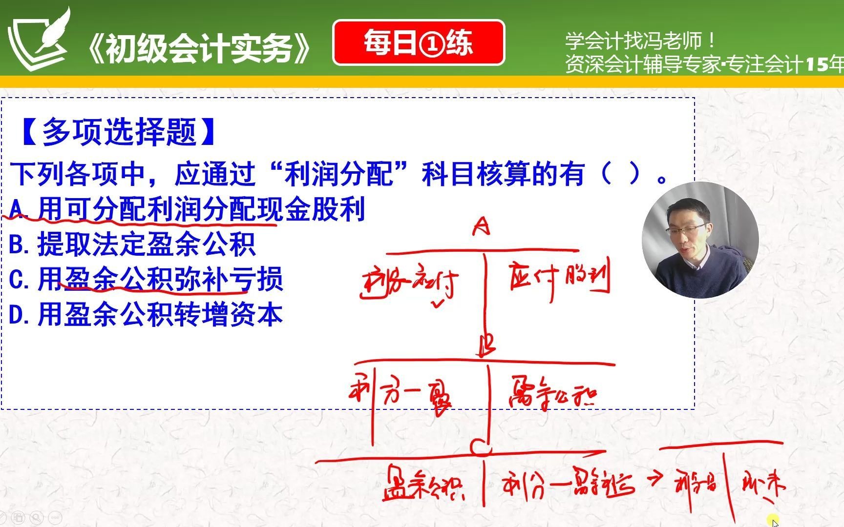 《初级会计实务》每日一练第87天,利润分配科目核算的内容包括哪些?