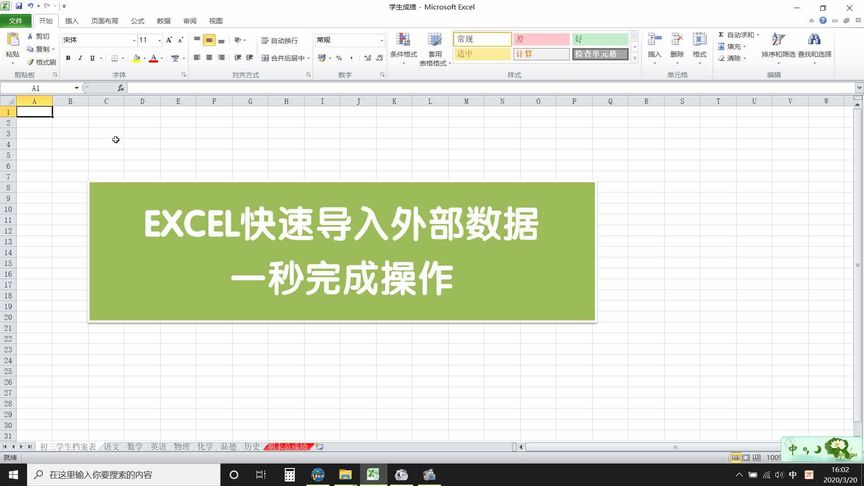 Excel快速导入外部数据一秒完成各种类型数据注意其中一步很关键