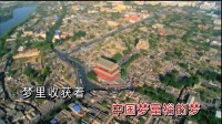 歌曲《我的梦你的梦》_高清