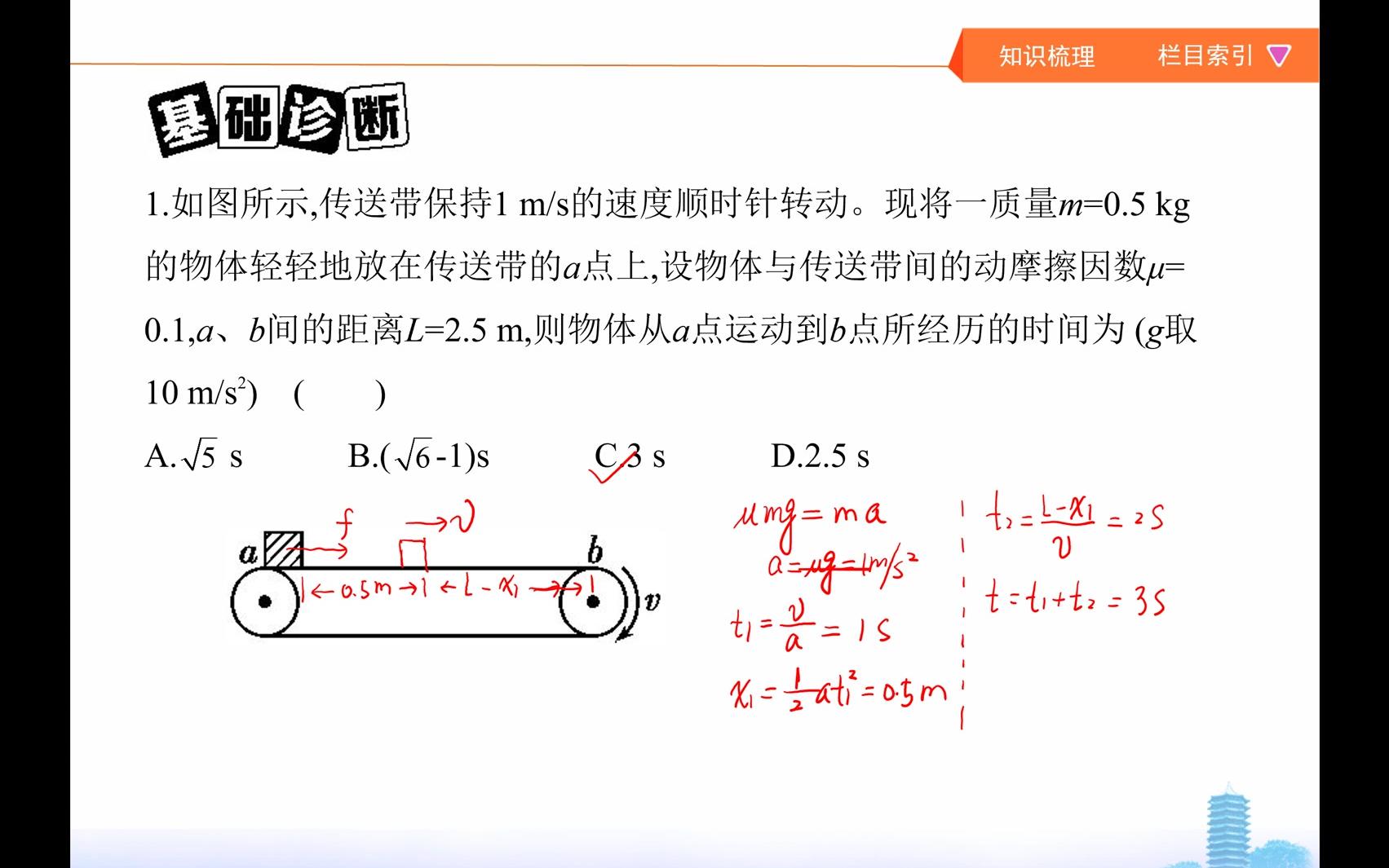 15_3.4.1 传送带模型、滑块-滑板模型
