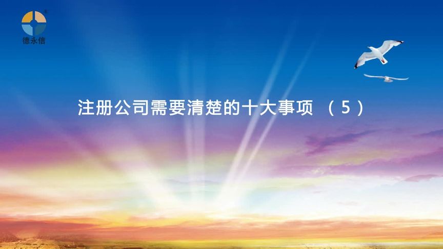 什么是公司法定代表人? #注册公司 #财税 #创业