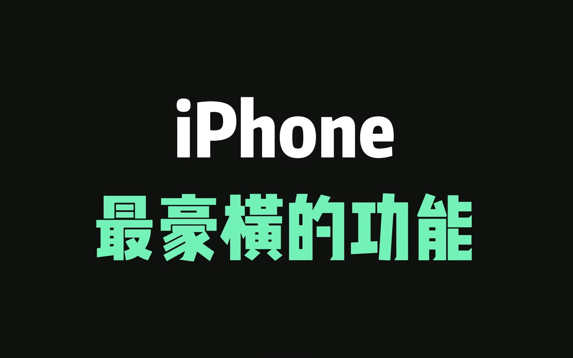 Phone无网文字识别,一定要知道的实用功能