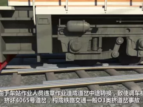 【03调车作业事故】12_2013年“1.20”天津站铁路交通一般D3类挤...