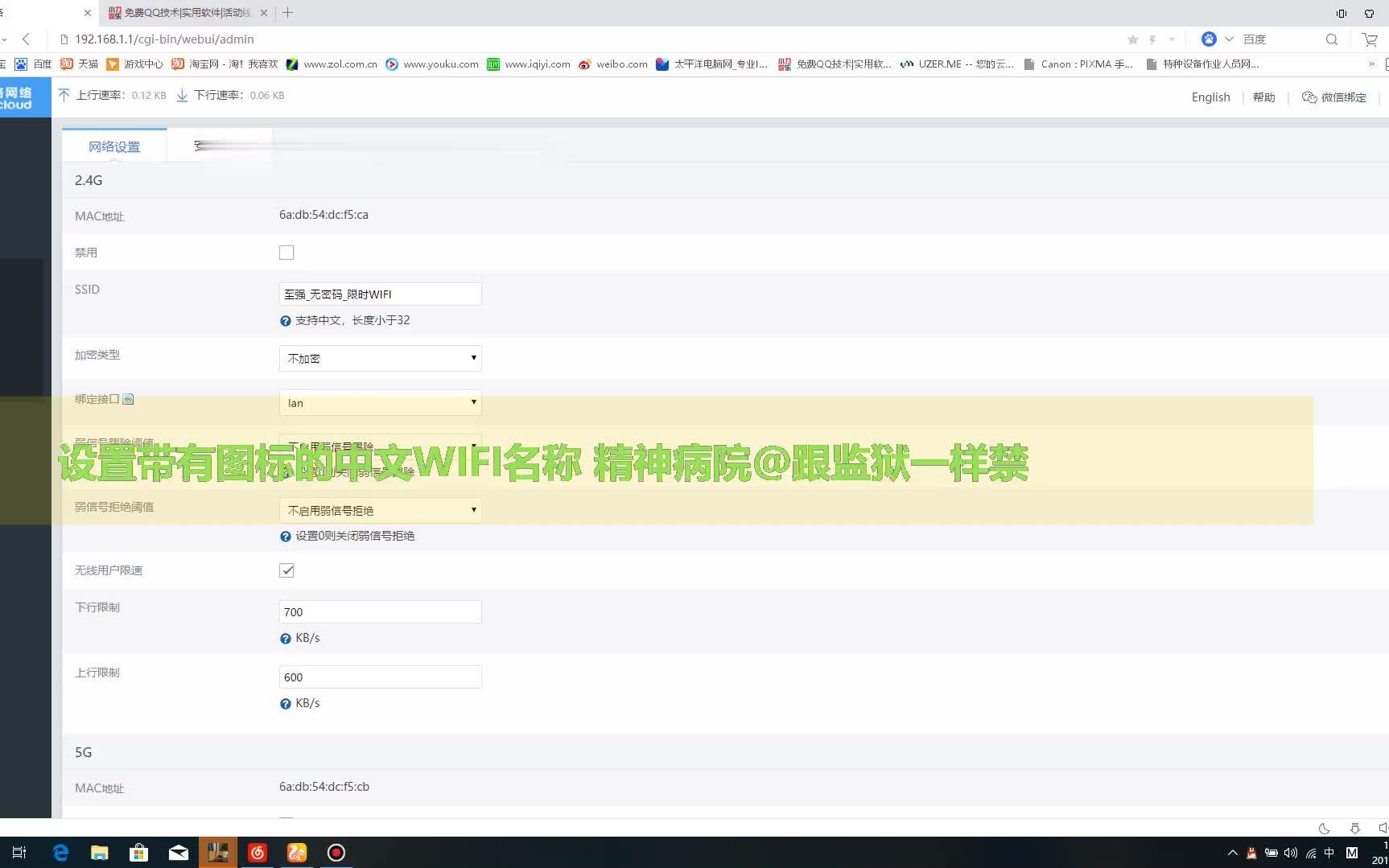 设置带有图标的中文WIFI名称 精神病院@跟监狱一样禁