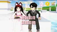 樱花校园模拟器:试玩盗版樱校第八期,盗版任务居然是攻略霸总?