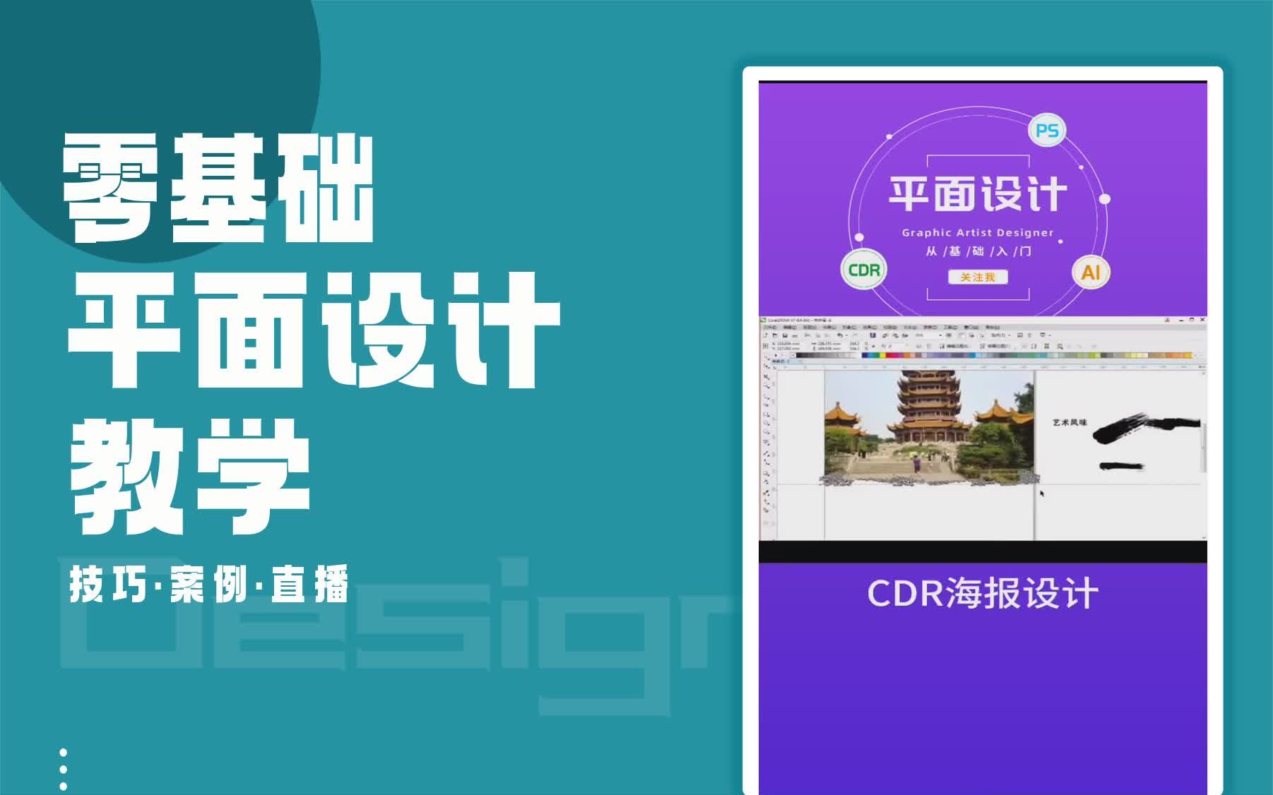 【平面设计视频培训】平面设计主要做什么最赚钱