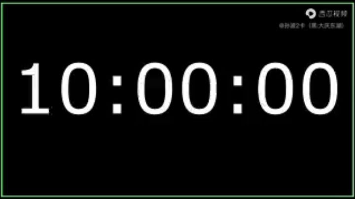 十小时倒计时,重复片
