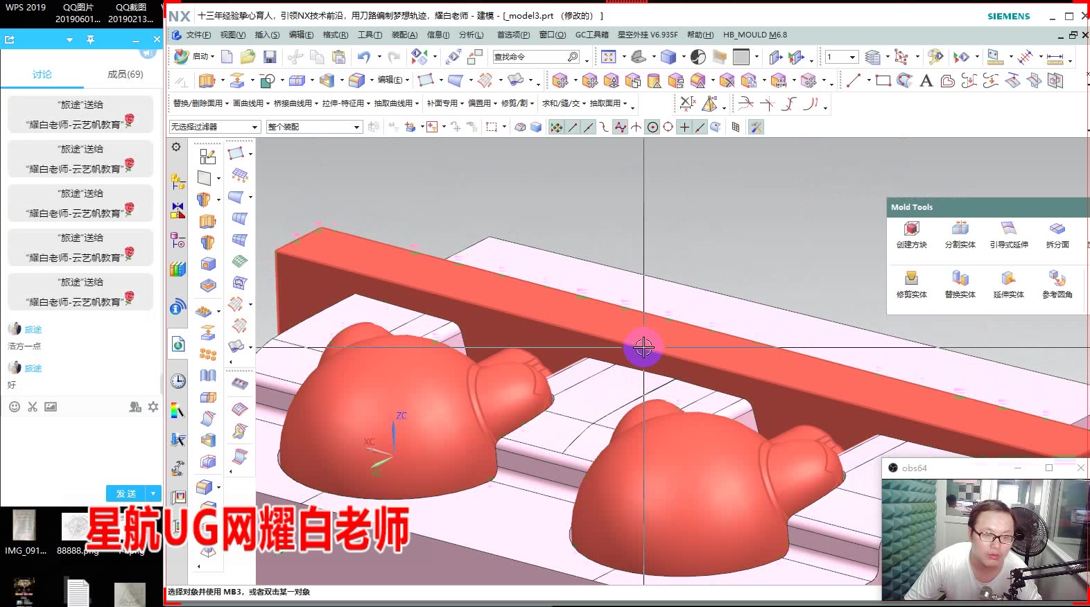 UG硅胶模带中板模具分模案例精讲