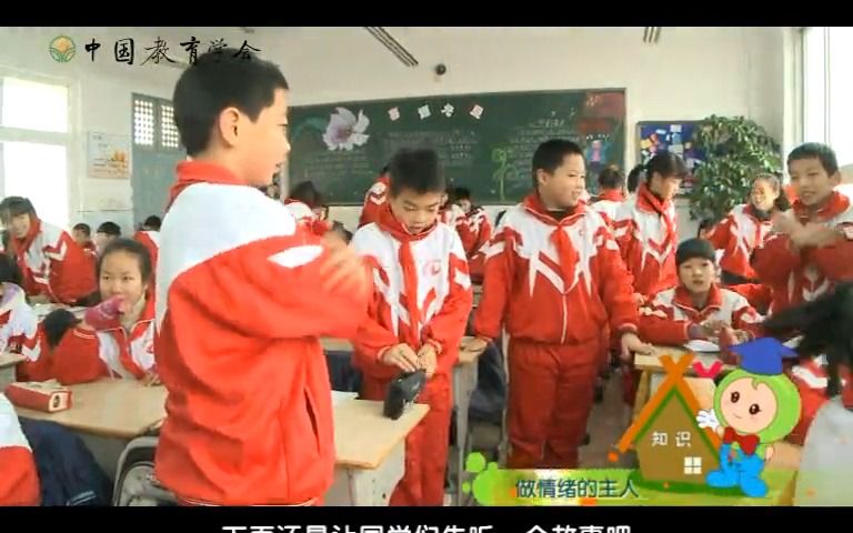 中小学生安全教育 小学六年级 10 学会控制情绪(下学期)