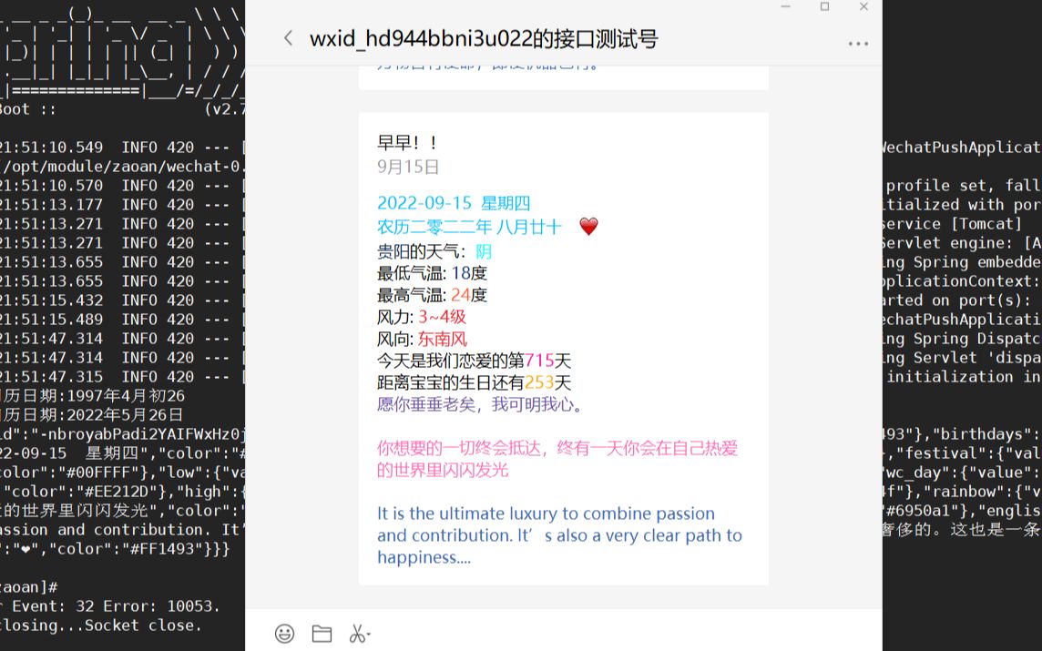 Java(SpringbBoot)微信订阅号推送早安给女朋友(运行+打包+部署)