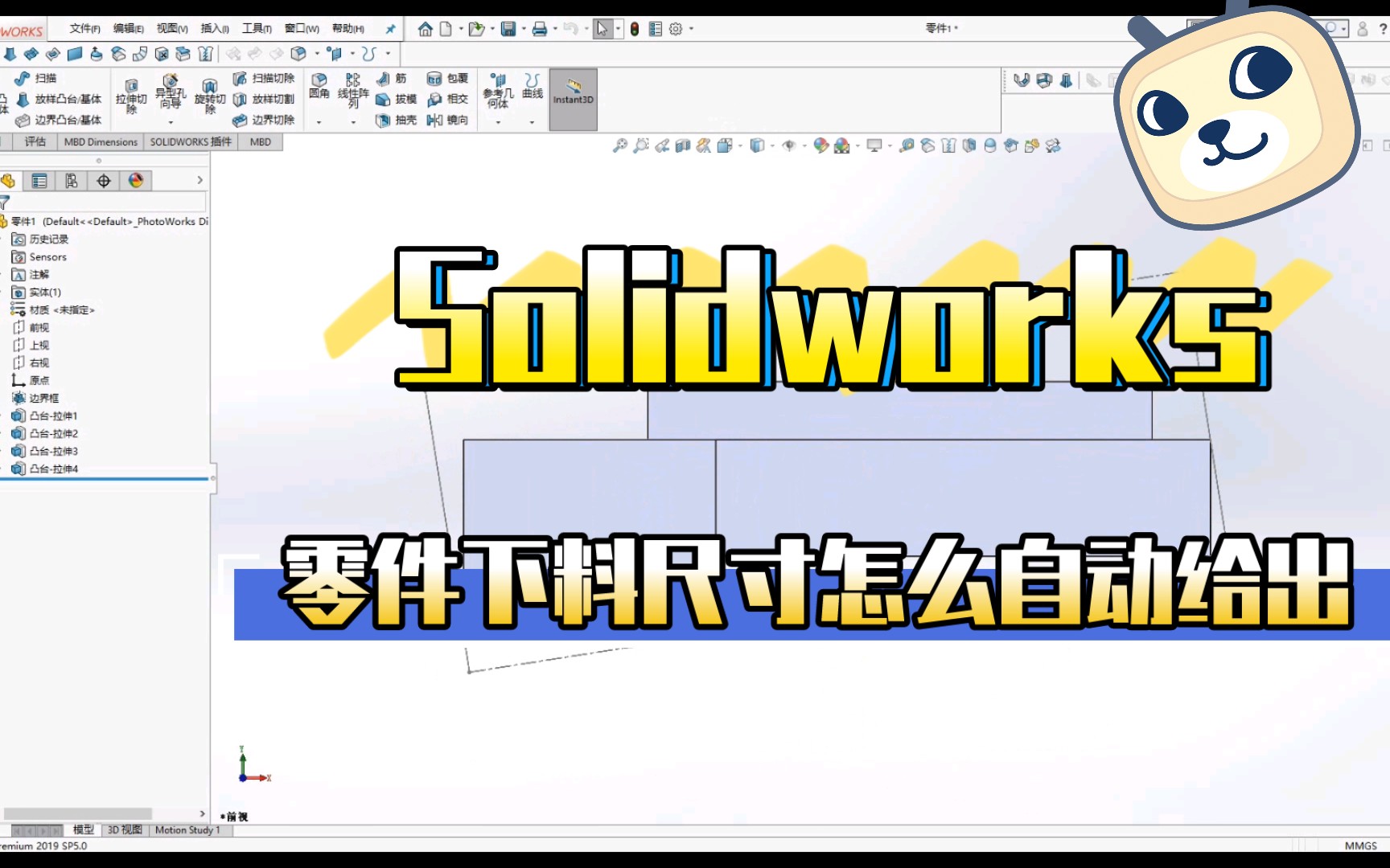 如何利用Solidworks自定义属性如何添加零件最优下料尺寸长宽高?