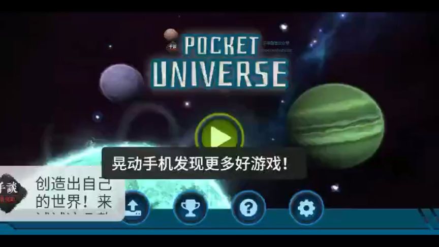 口袋宇宙伟大征程成就完成攻略