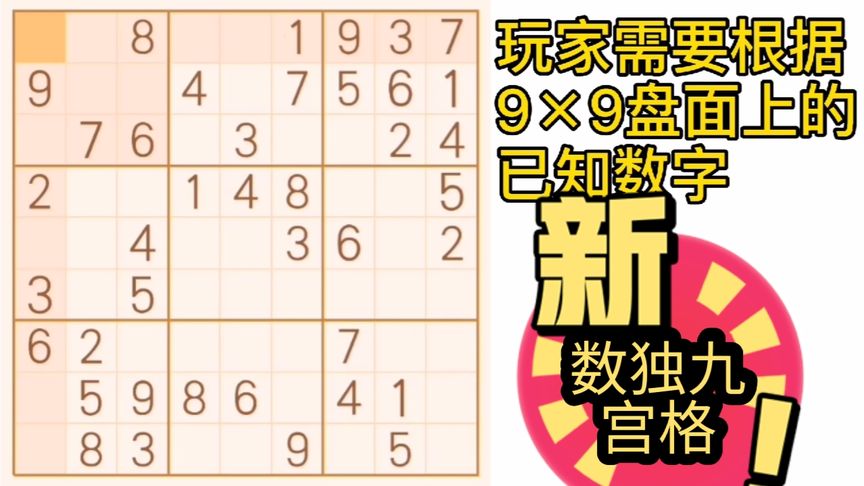数独九宫格系列(一)