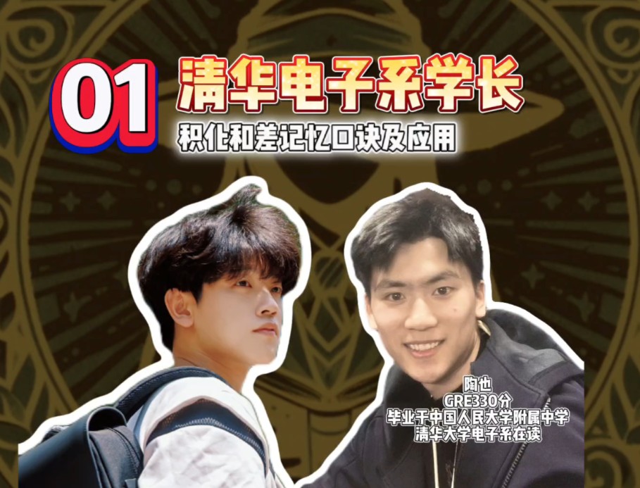 【清年阁·学霸公益课】数学:积化和差记忆口诀及应用
