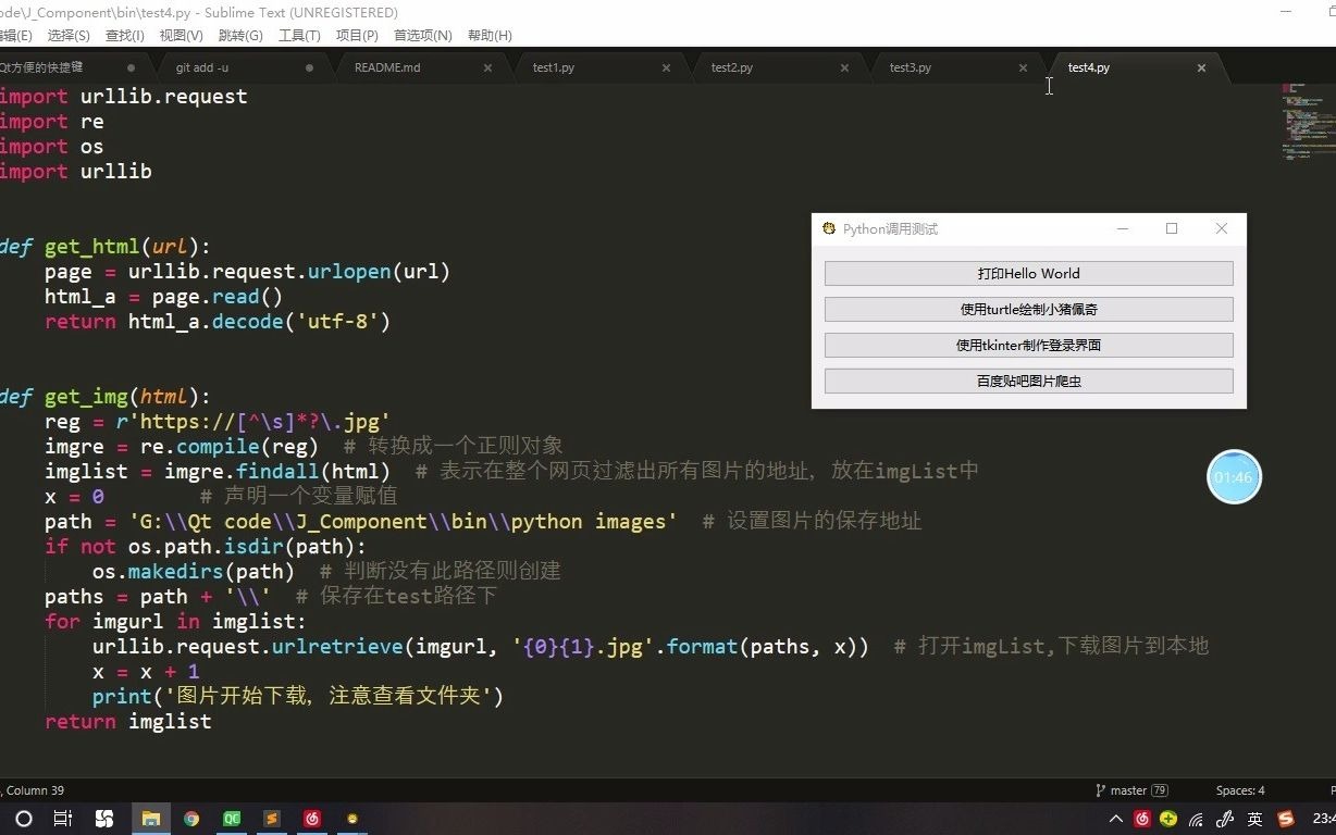 Qt中调用Python,实现基础功能、绘图、界面实现和图片爬虫