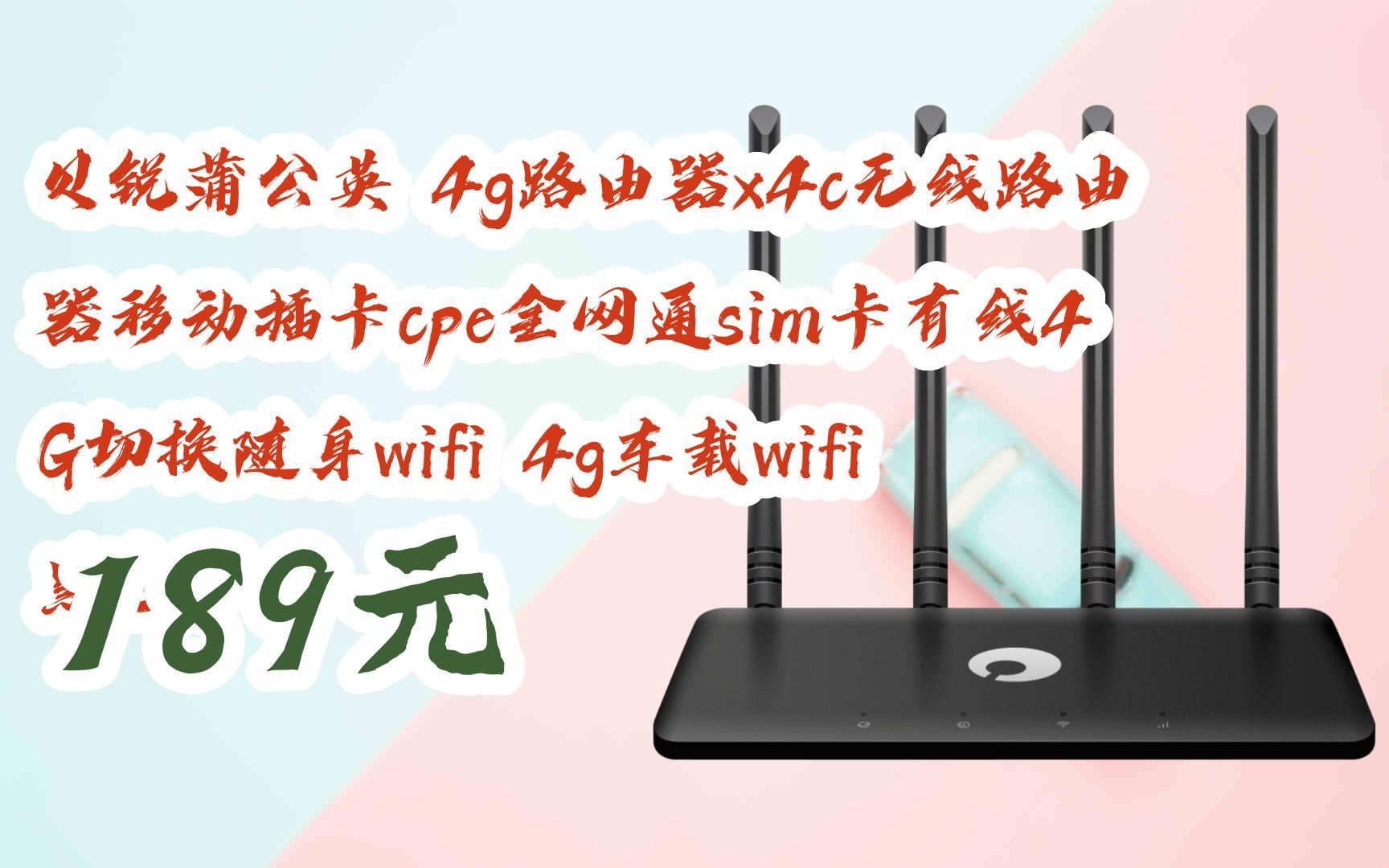 ...|贝锐蒲公英 4g路由器x4c无线路由器移动插卡cpe全网通sim卡有线...