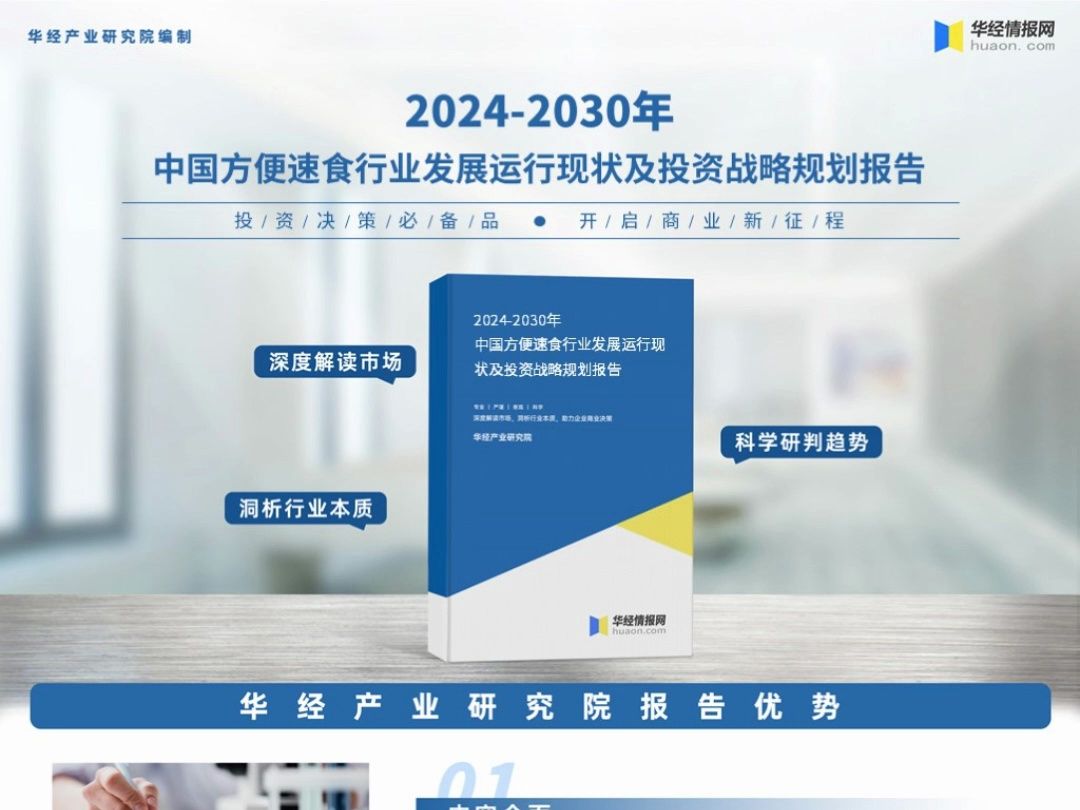2023年中国方便速食行业深度分析报告-华经产业研究院