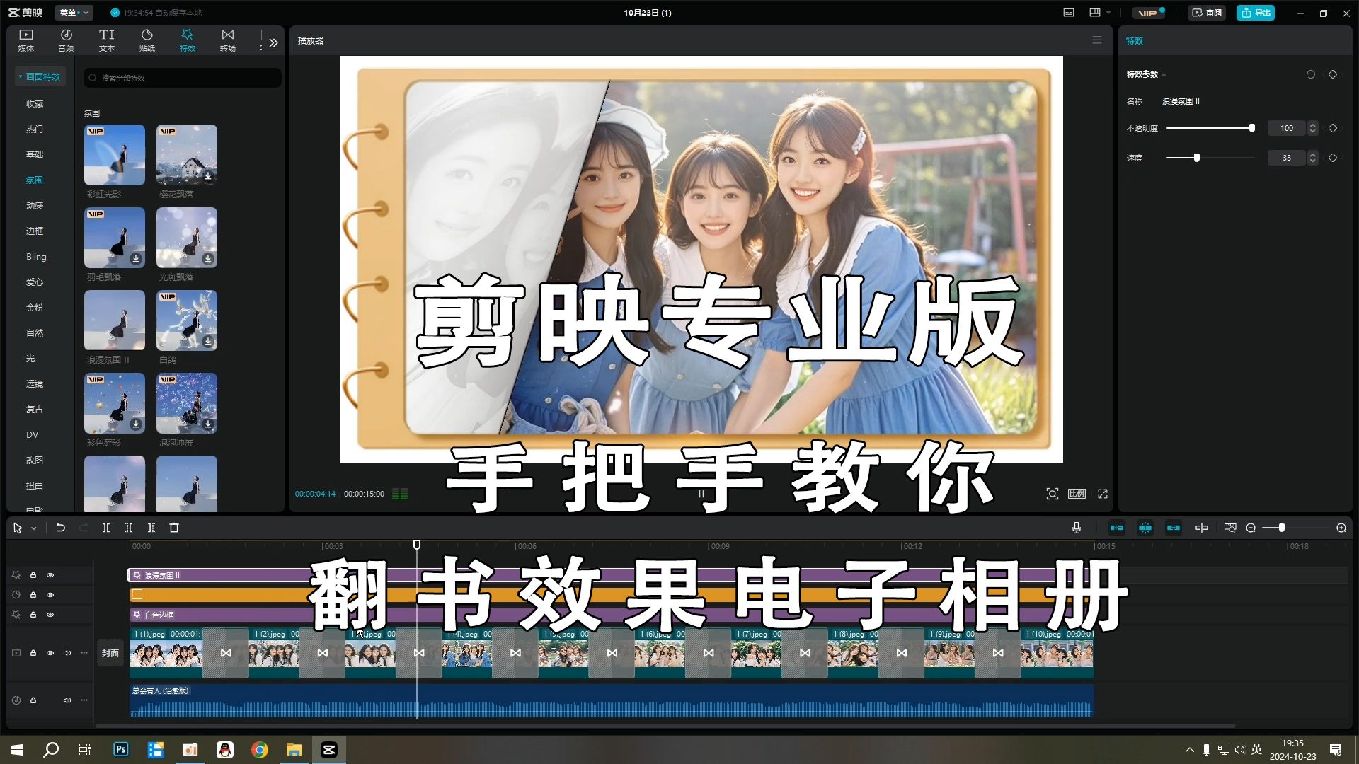 电脑版剪映案例教程28:手把手教你制作翻书效果电子相册