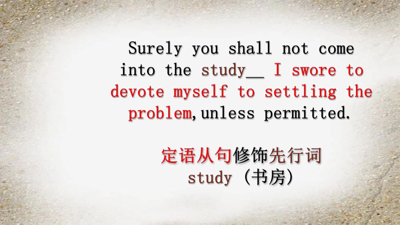 高中英语必备语法:定语从句及study的过去分词、过去式讲解