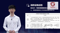 02.中级知识-培训模块一-《消防设施巡检2》