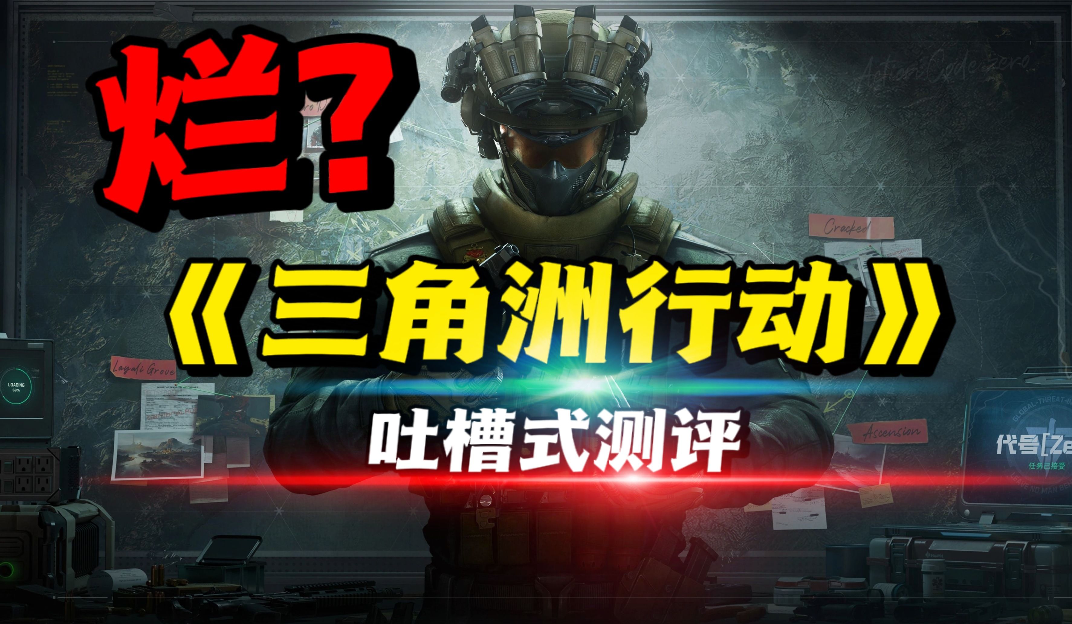 人心不足蛇吞象!最新国产射击游戏《三角洲行动》游戏吐槽式测评!_...
