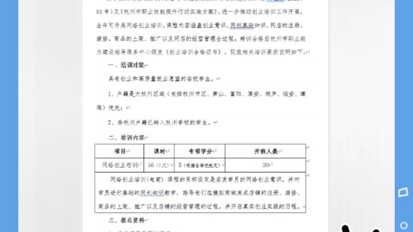 杭州户籍大学生免费培训哦