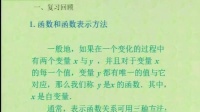 第10章 一次函数_10.2 一次函数和它的图象_第一课时(青岛版八年级...