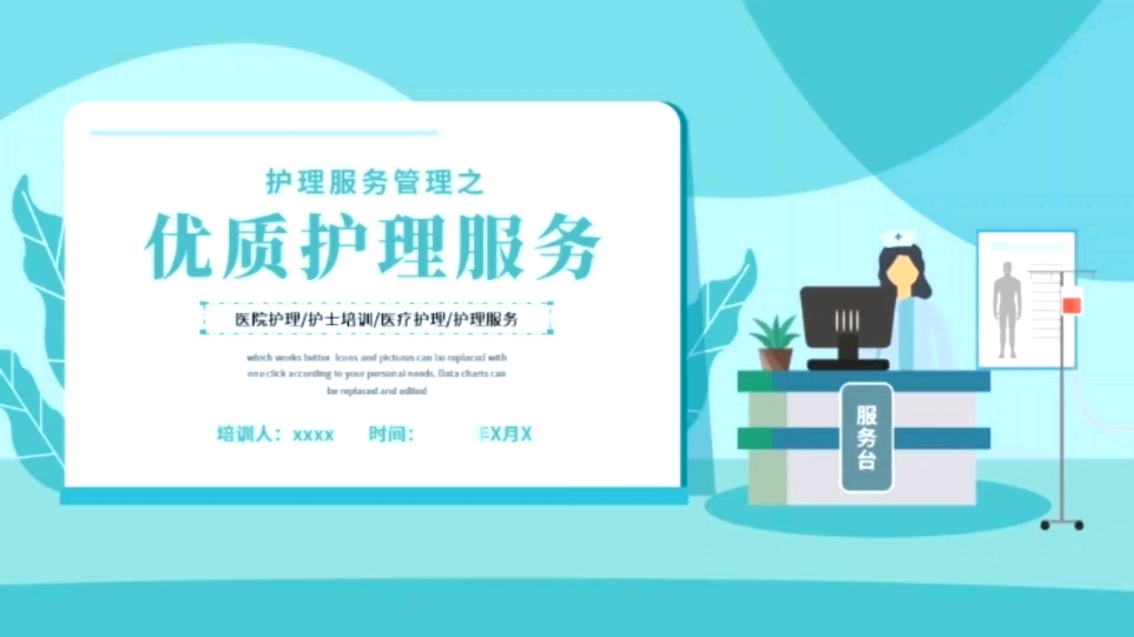 绿色清新风护理服务管理之优质护理服务介绍PPT模板-397