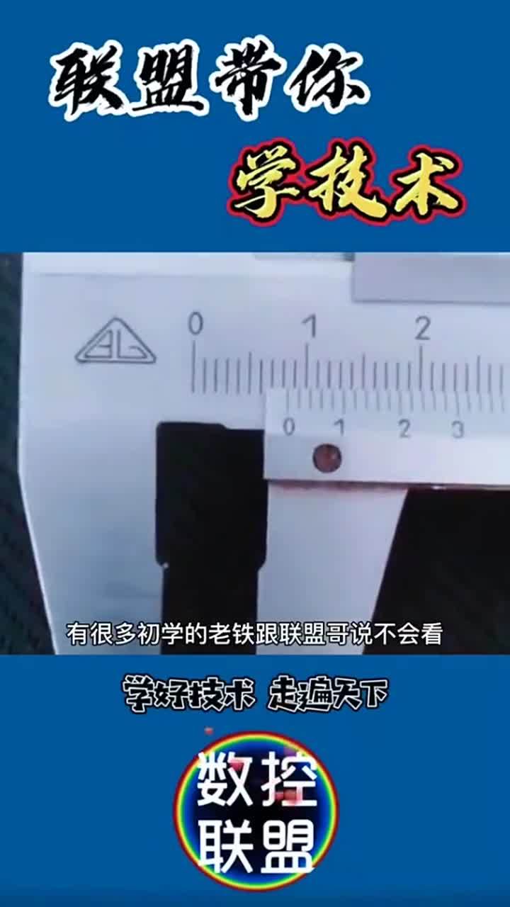 机械加工卡尺的读数.