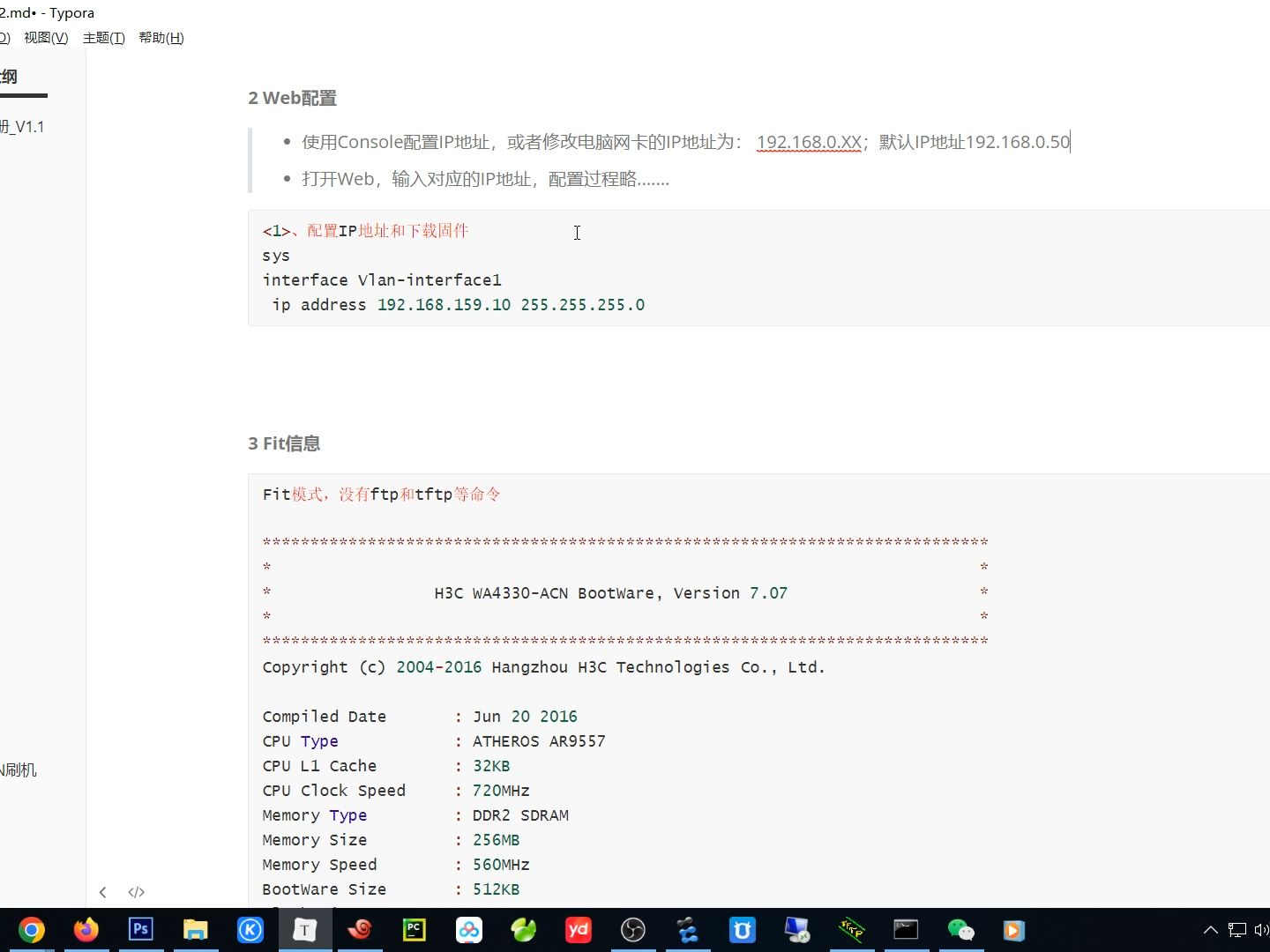 H3C_WA4330 胖AP Web配置无线教程