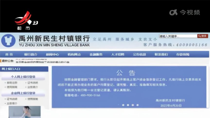 河南四家村镇银行:即日起开展线上客户资金信息登记