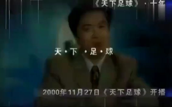 泪流满面!CCTV5《天下足球》【再见,段暄】