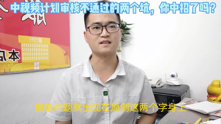 中视频计划审核不通过的两个坑,你中招了吗?#抖音创业