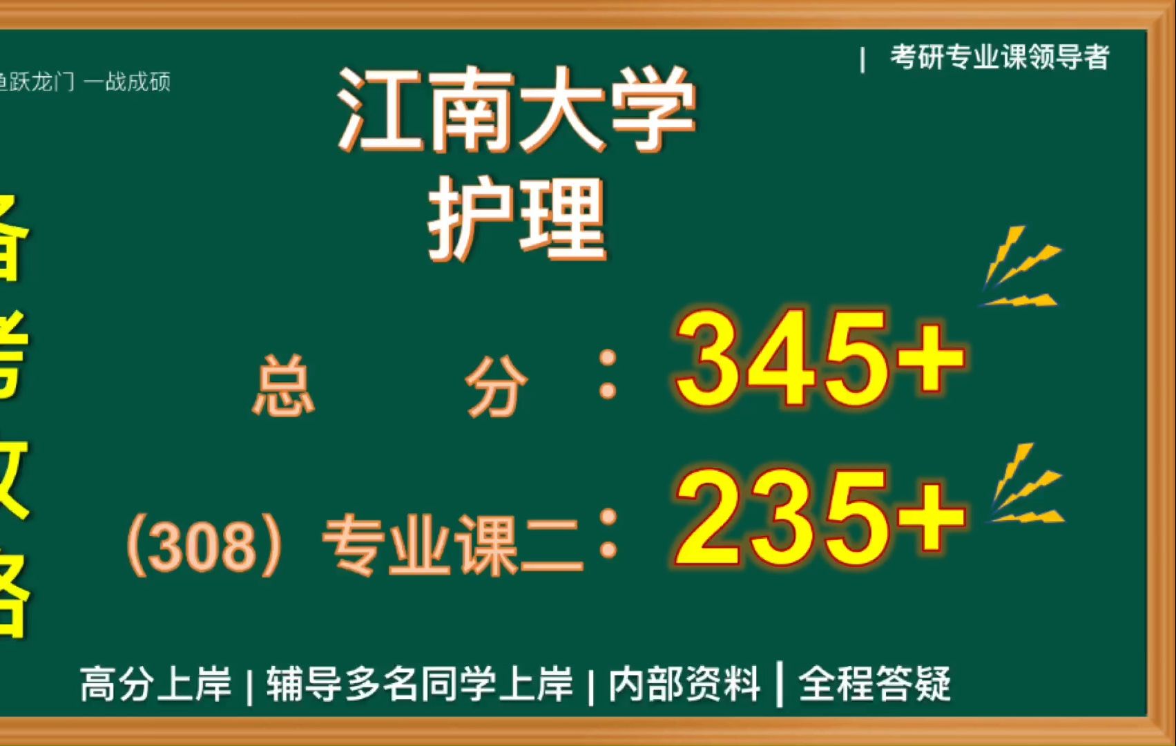 江南大学345+备考攻略/分析题押中率100%/护理308/直系学姐/一对一...