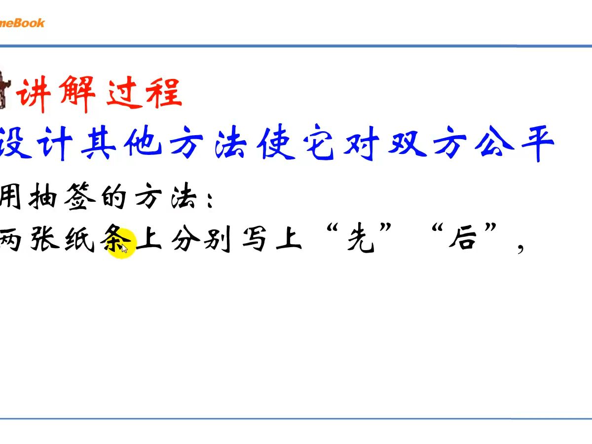 北师大版数学五年级上册7.1《谁先走》视频讲解
