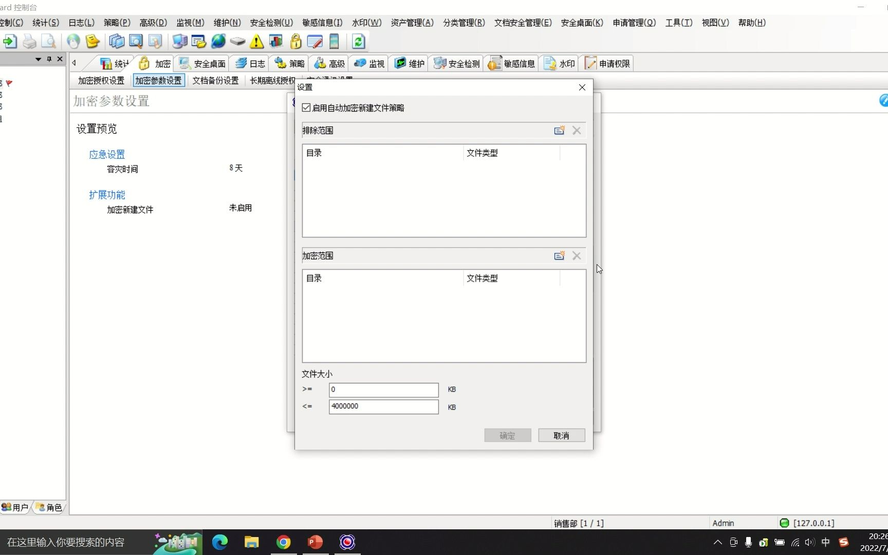 IP guard如何设置“文档落地加密”