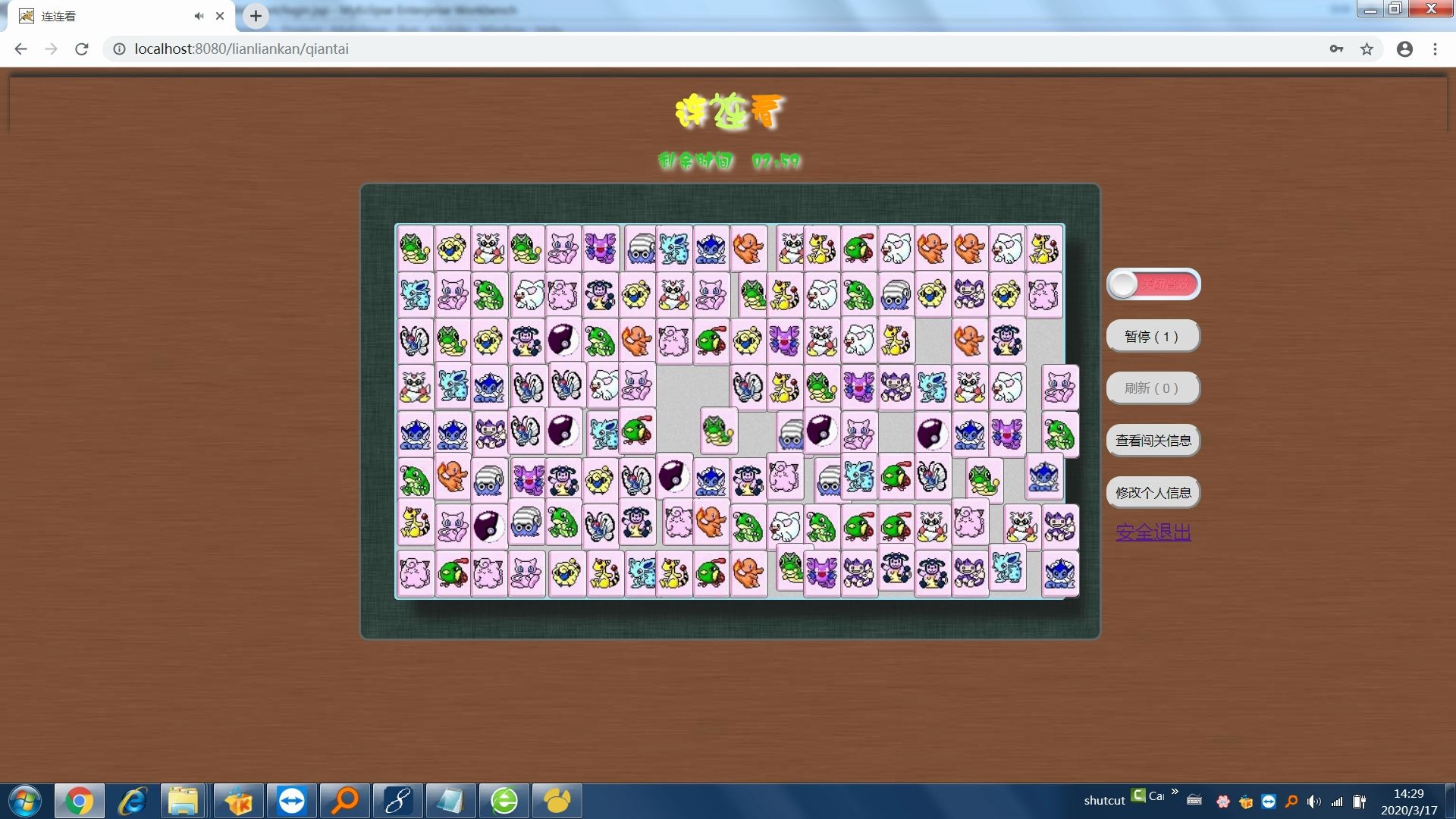 毕设-java网页版的连连看游戏(可用于初学者，课程设计，毕业设计，大作业等学习)