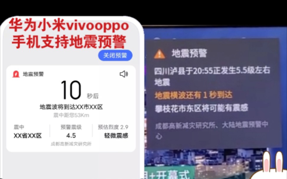 四川泸州市泸县6.0级地震,vivoiqoo手机用户可以打开手机中这个功能!