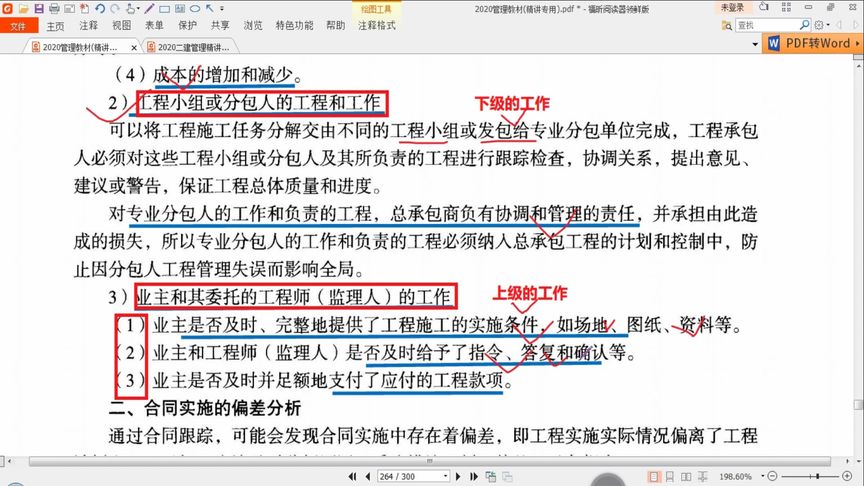 2020二建管理精讲60(施工合同执行过程的管理)