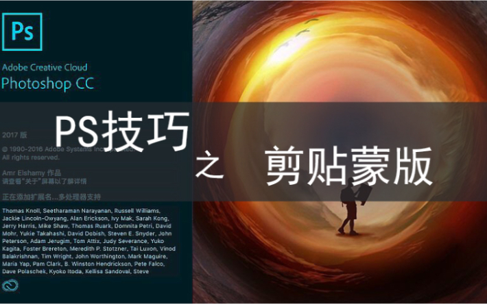 PS剪贴蒙版教程