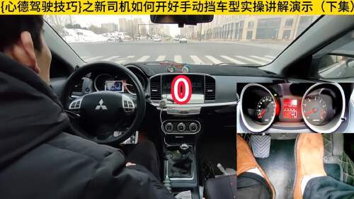 新司机如何练习开好手动挡车?