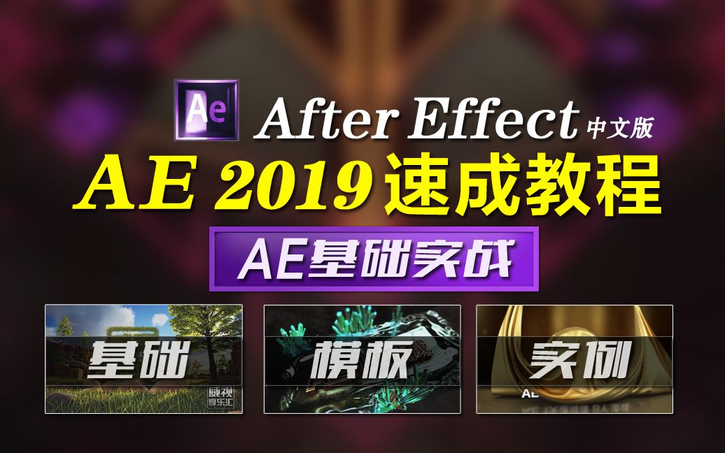 2019AECC中文版1天速成课