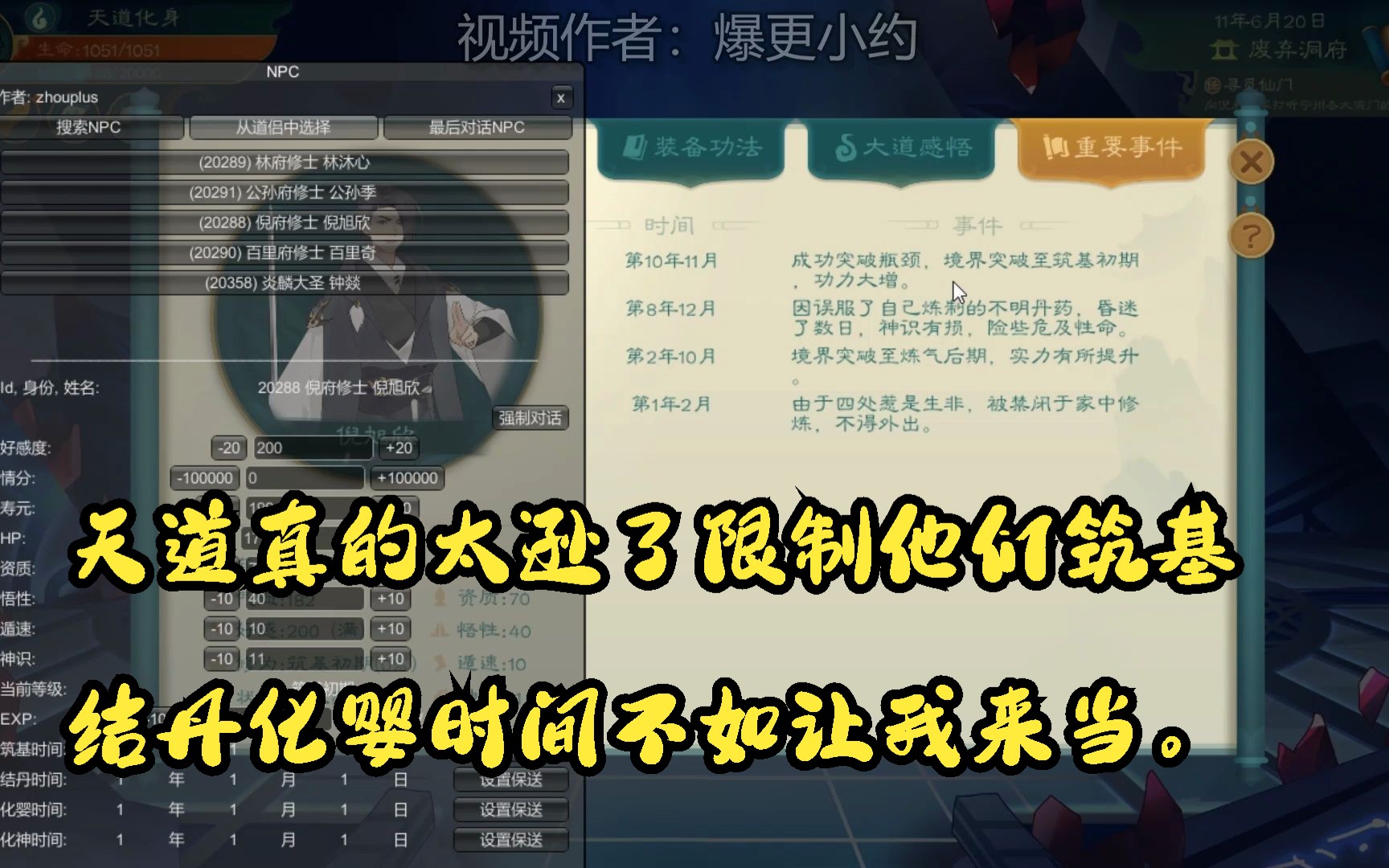 觅长生 当天道不再保送四小强 他们筑基果然快多了