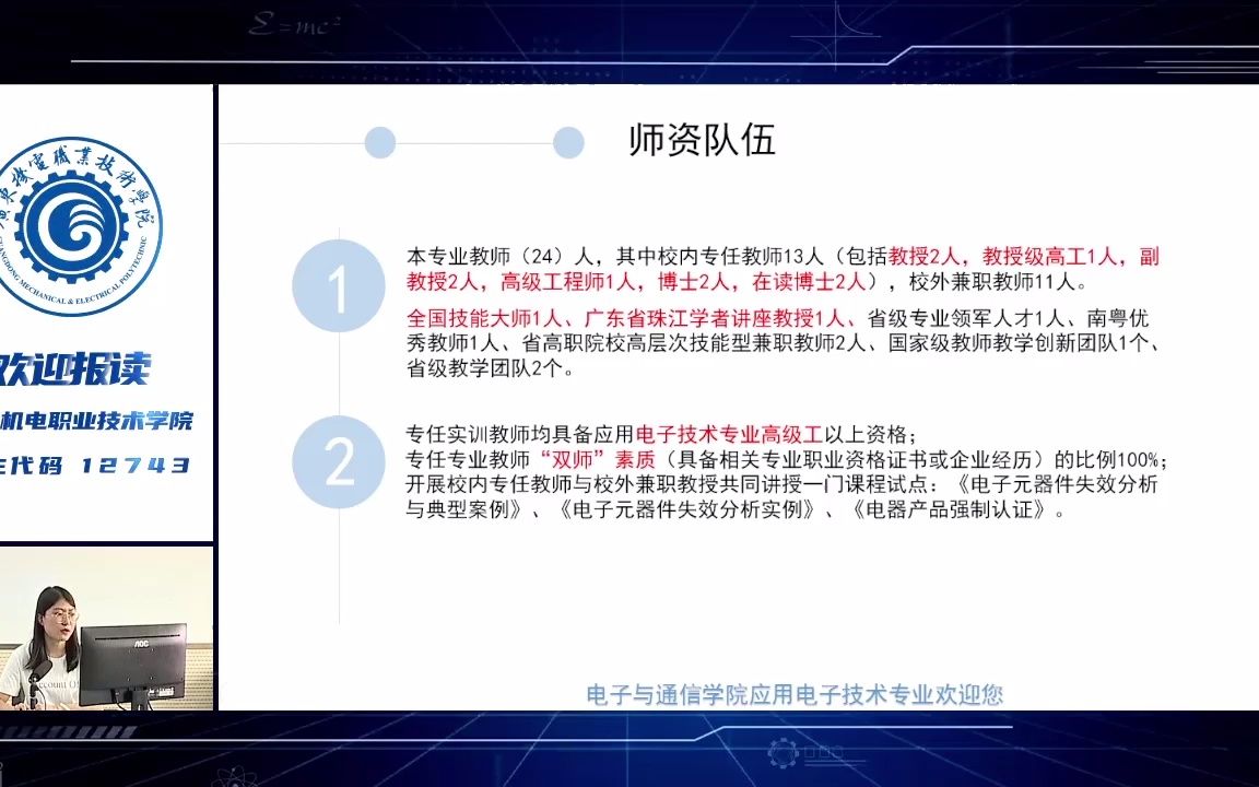 “老师和你聊专业”之应用电子技术——欢迎报读广东机电职业技术...