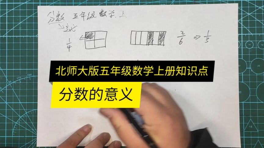 北师大版五年级上册知识点,分数的意义