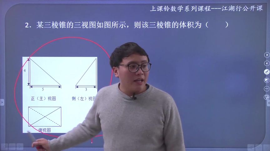 高中数学:三视图之立体几何算法详解——第五讲