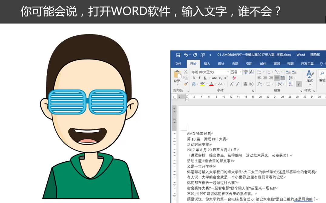 【和QY一起学Word】三步搞定活动策划书排版
