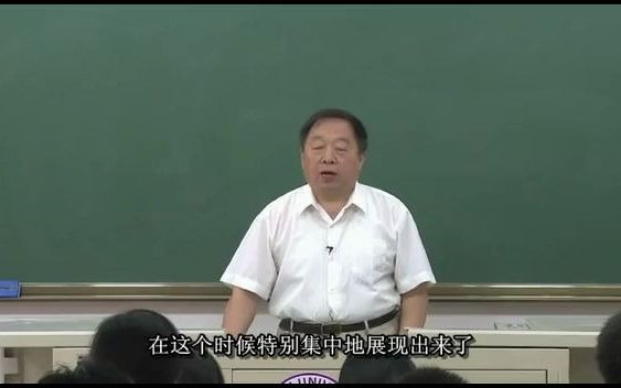 【南开大学公开课】中国古代史(远古至东晋南朝时期)