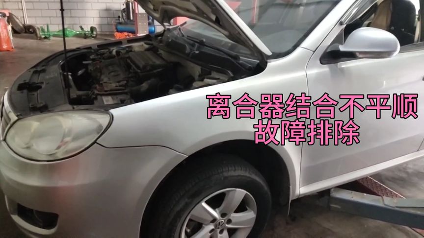 手动挡车离合器不好用,不一定要大拆大换。找到故障根本很重要