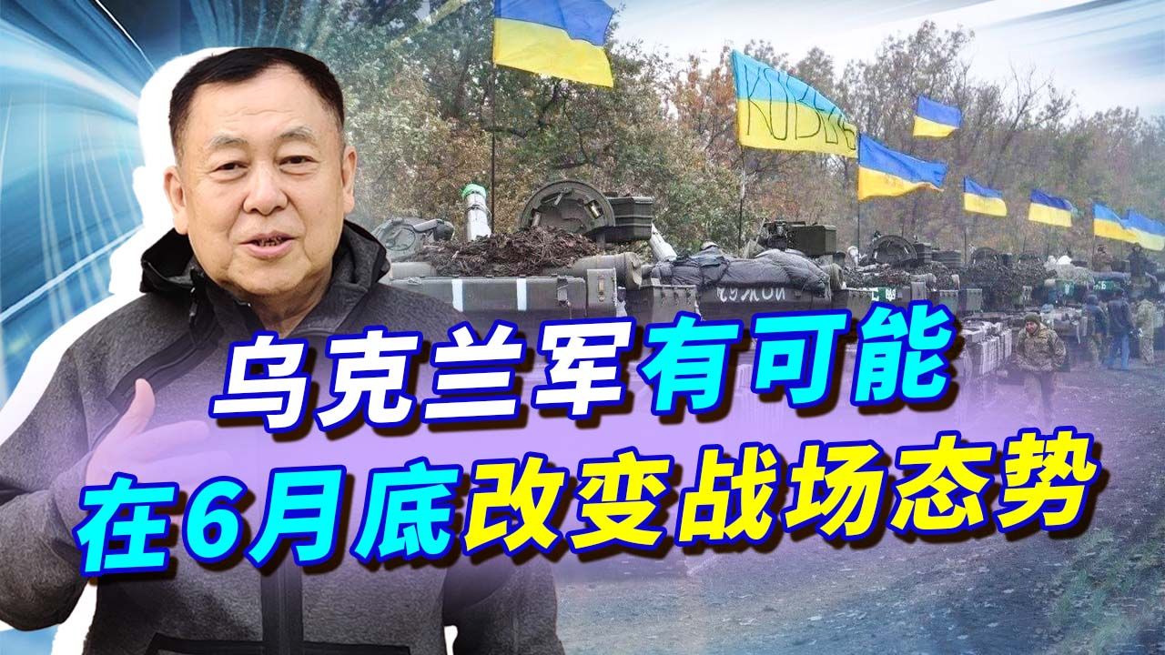 俄乌冲突的本质是芯片战争,俄军不能高兴太早,6月底战局将会改变
